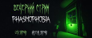 Phasmaphobia