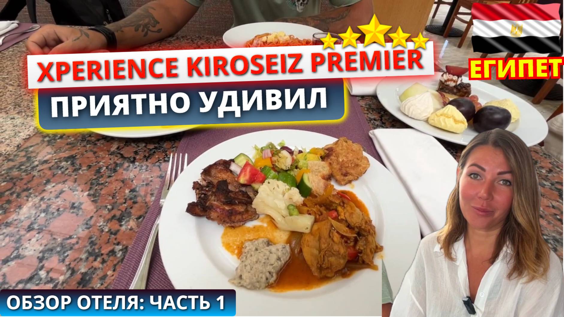 🇪🇬 Xperience Kiroseiz Premier 5* Египет