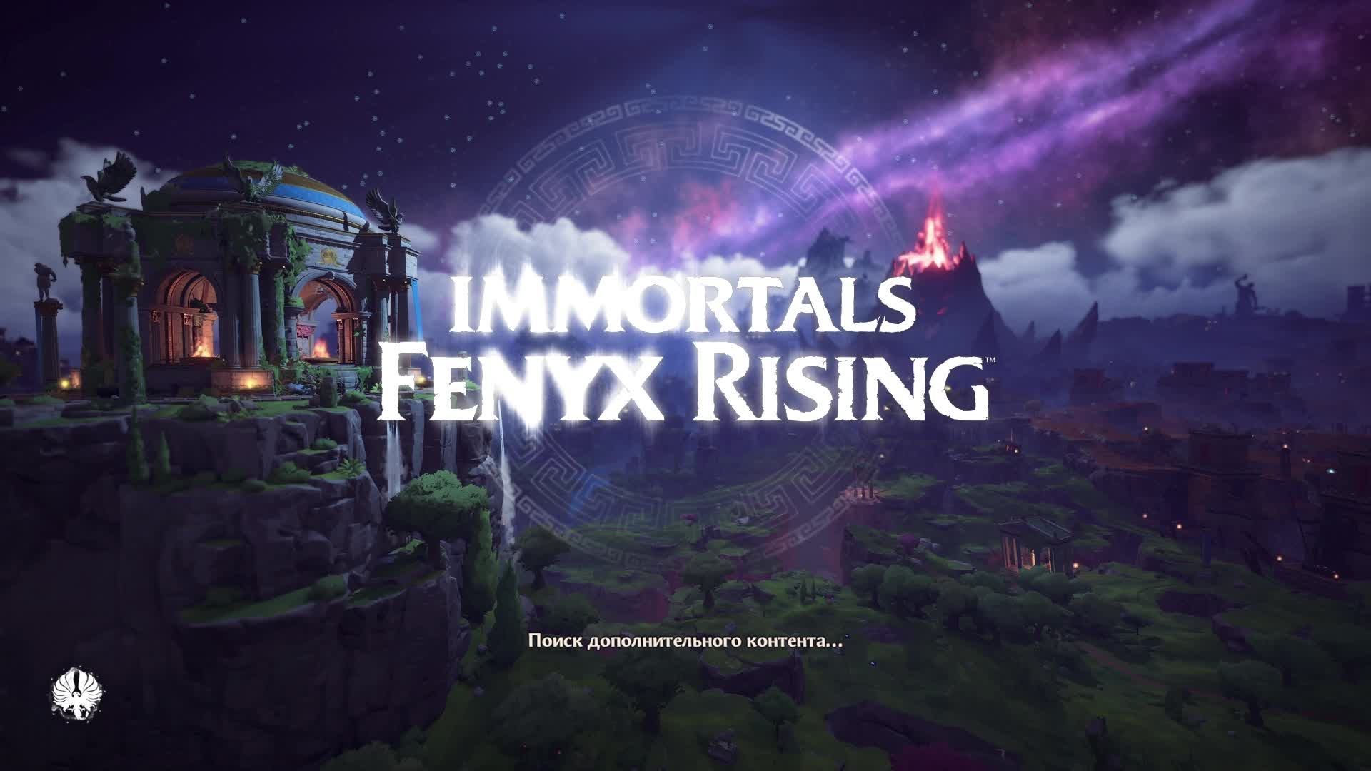 Прохождение игры Immortals Fenyx Rising (Стрим) в 2024