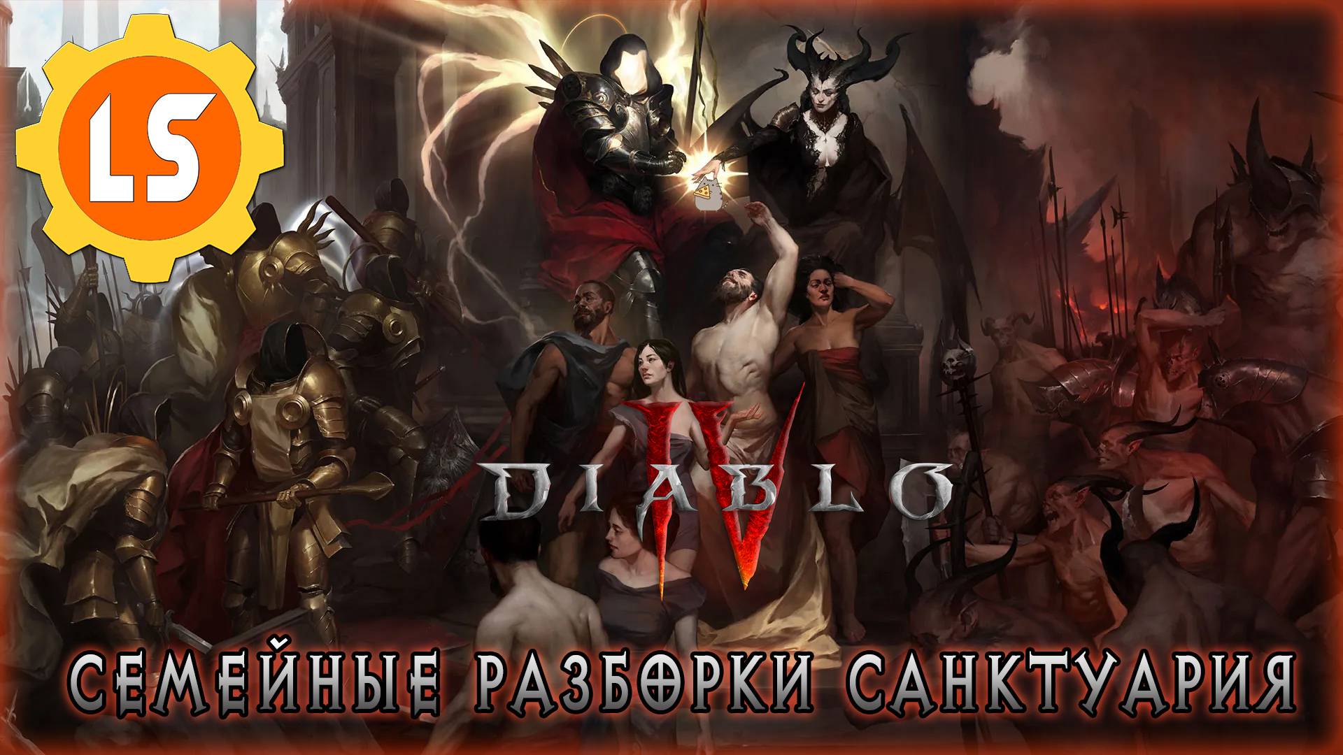 Diablo IV