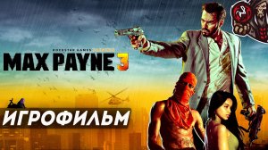 Max Payne