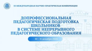 ДОПРОФЕССИОНАЛЬНАЯ ПЕДАГОГИЧЕСКАЯ ПОДГОТОВКА ШКОЛЬНИКОВ В СИСТЕМЕ НЕПРЕРЫВНОГО ПЕДАГОГИЧЕСКОГО ОБРАЗОВАНИЯ