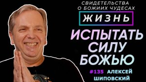 Жизнь | Свидетельства о чудесах