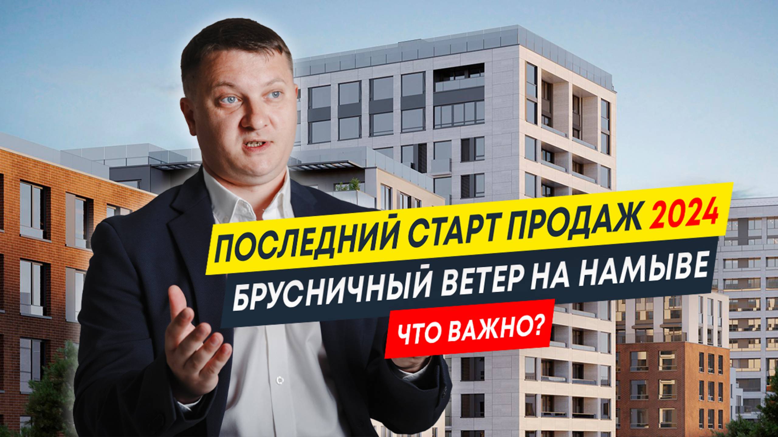 Старты продаж 2024 | Новостройки СПб