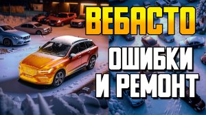 Полезное и ремонт Вольво\Мерседес