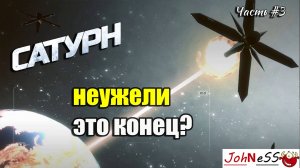 Сатурн (Saturn) игра