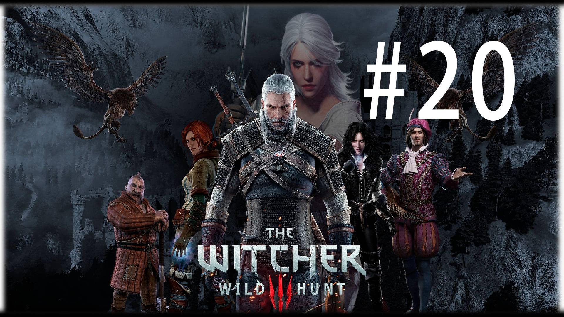 The Witcher 3: Wild Hunt | Ведьмак 3: Дикая Охота