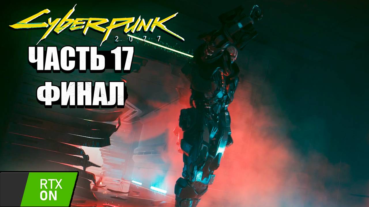 Cyberpunk 2077