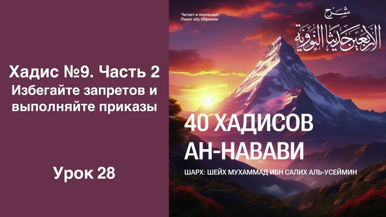 40 хадисов хафиза ан-Навави
