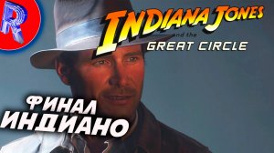 Indiana Jones and the Great Circle