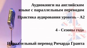 Практика аудирования - Уровень А2