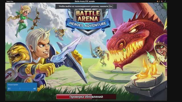 BATTLE ARENA RPG турнир и онлайн игра в яндексе, против ког-то.