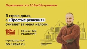 Отзывы клиентов 1С:БухОбслуживание