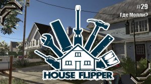 House Flipper ✅