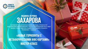 Захарова Людмила Петровна