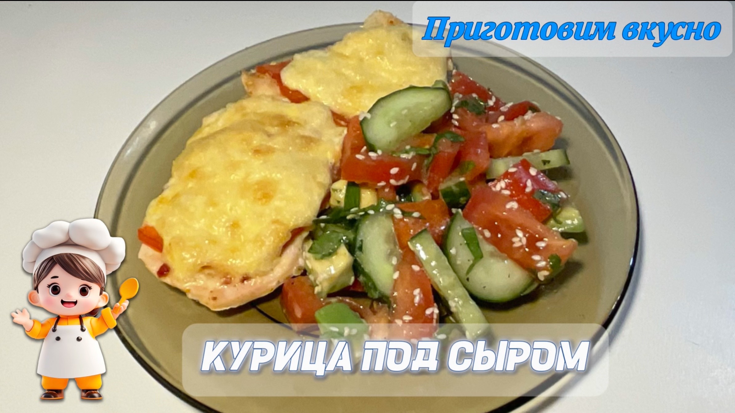 Вторые блюда из курицы.