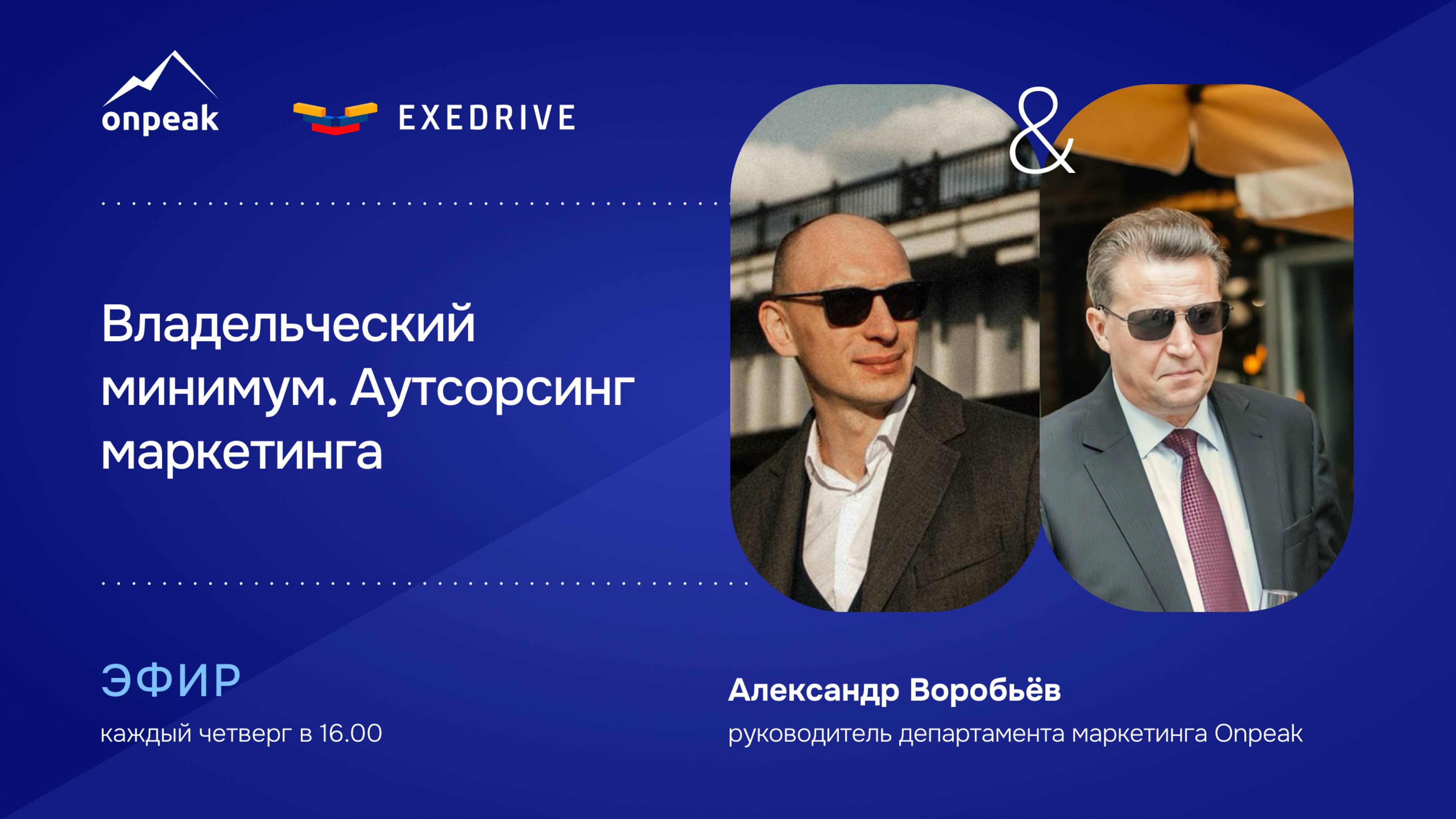 Мастермайнды по четвергам в 16:00 (МСК)