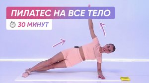 ПИЛАТЕС / PILATES