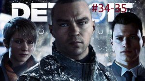 Detroit: Become Human #Детроид стать человеком