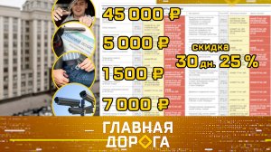 Главная дорога | Все выпуски