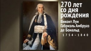 Виконт Луи Габриэль Амбруаз де Бональд (Louis de Bonald)