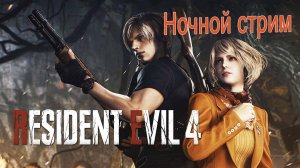 Resident Evil 4 Remake