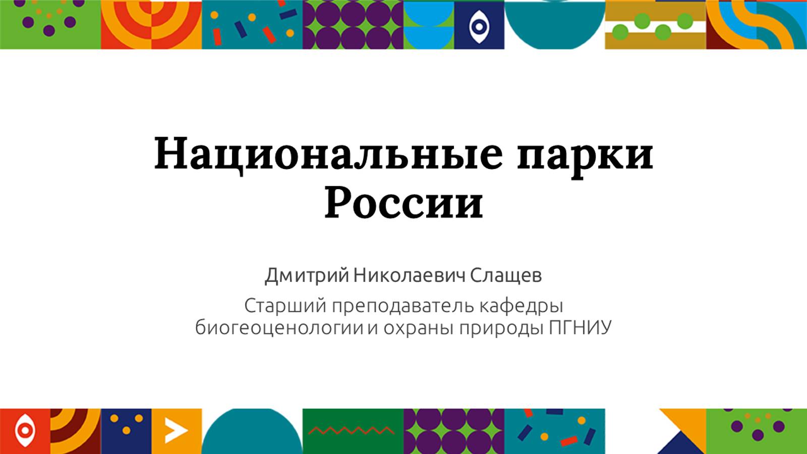 Дистанционный курс по географии (проект «Открытый университет» в ПГНИУ)