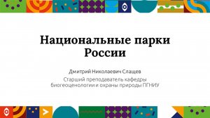 Дистанционный курс по географии (проект «Открытый университет» в ПГНИУ)