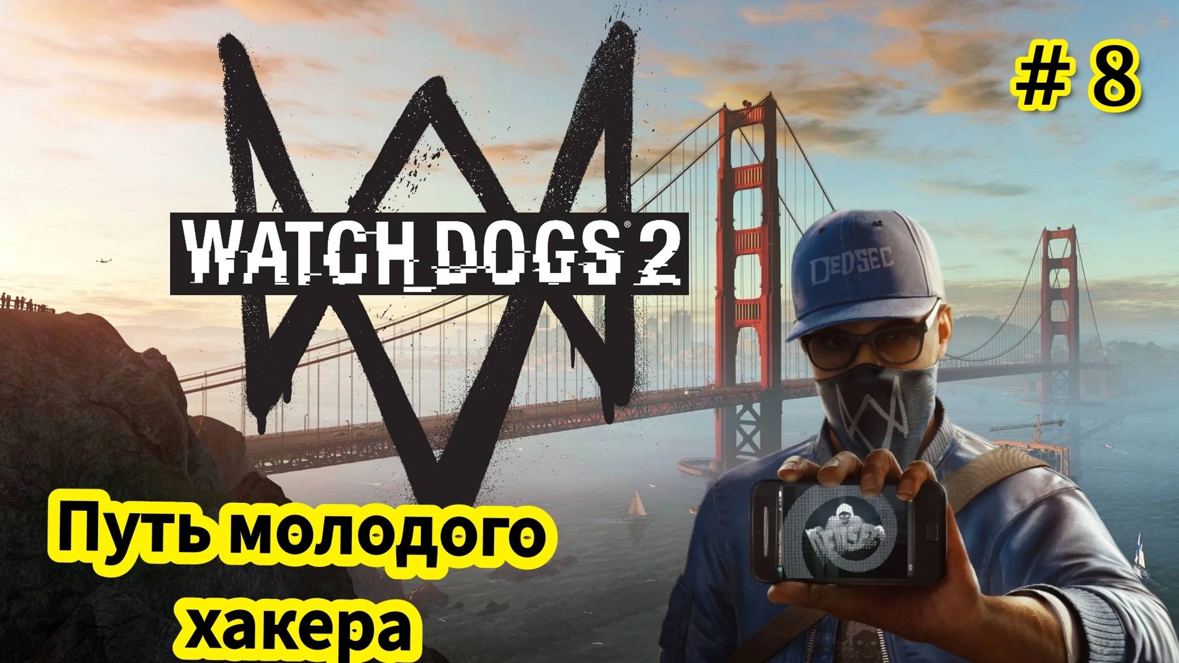 Watch Dogs 2