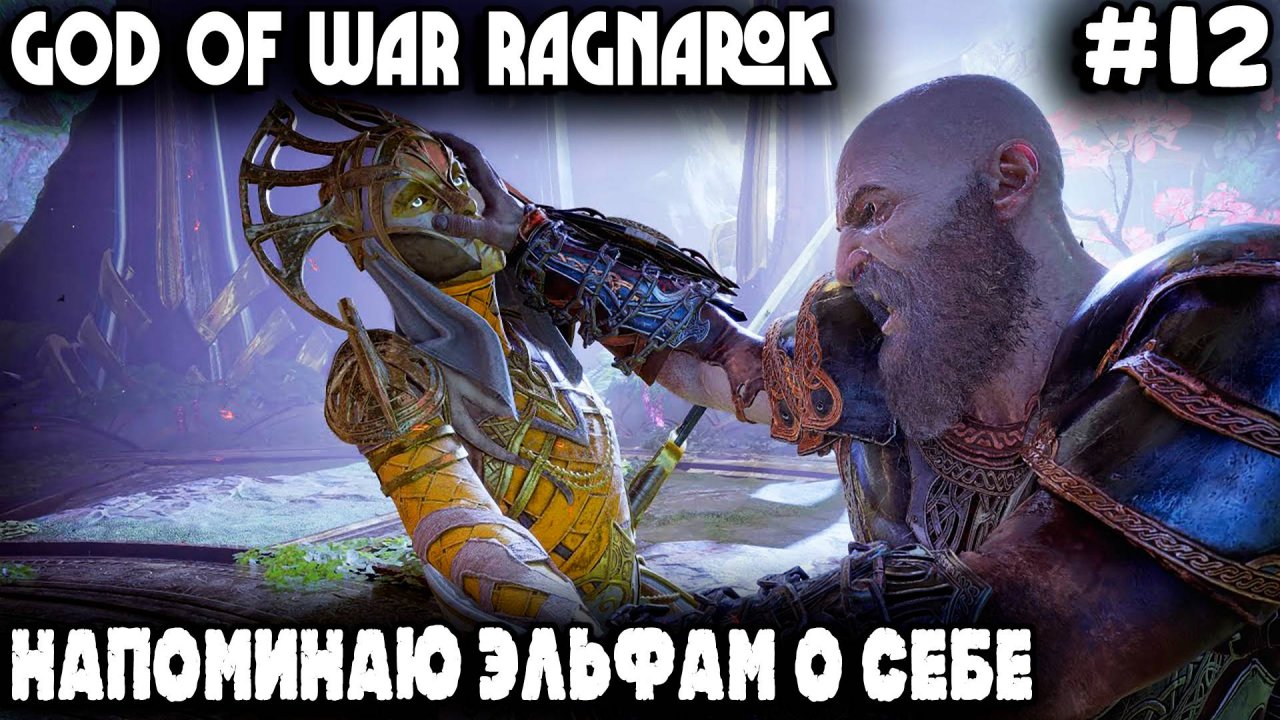 God of War Ragnarok - обзор и полное прохождение эпичного ролевого экшена про Кратоса и Атрея