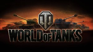 World of Tanks | Мир танков