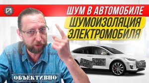 Шумоизоляция автомобиля