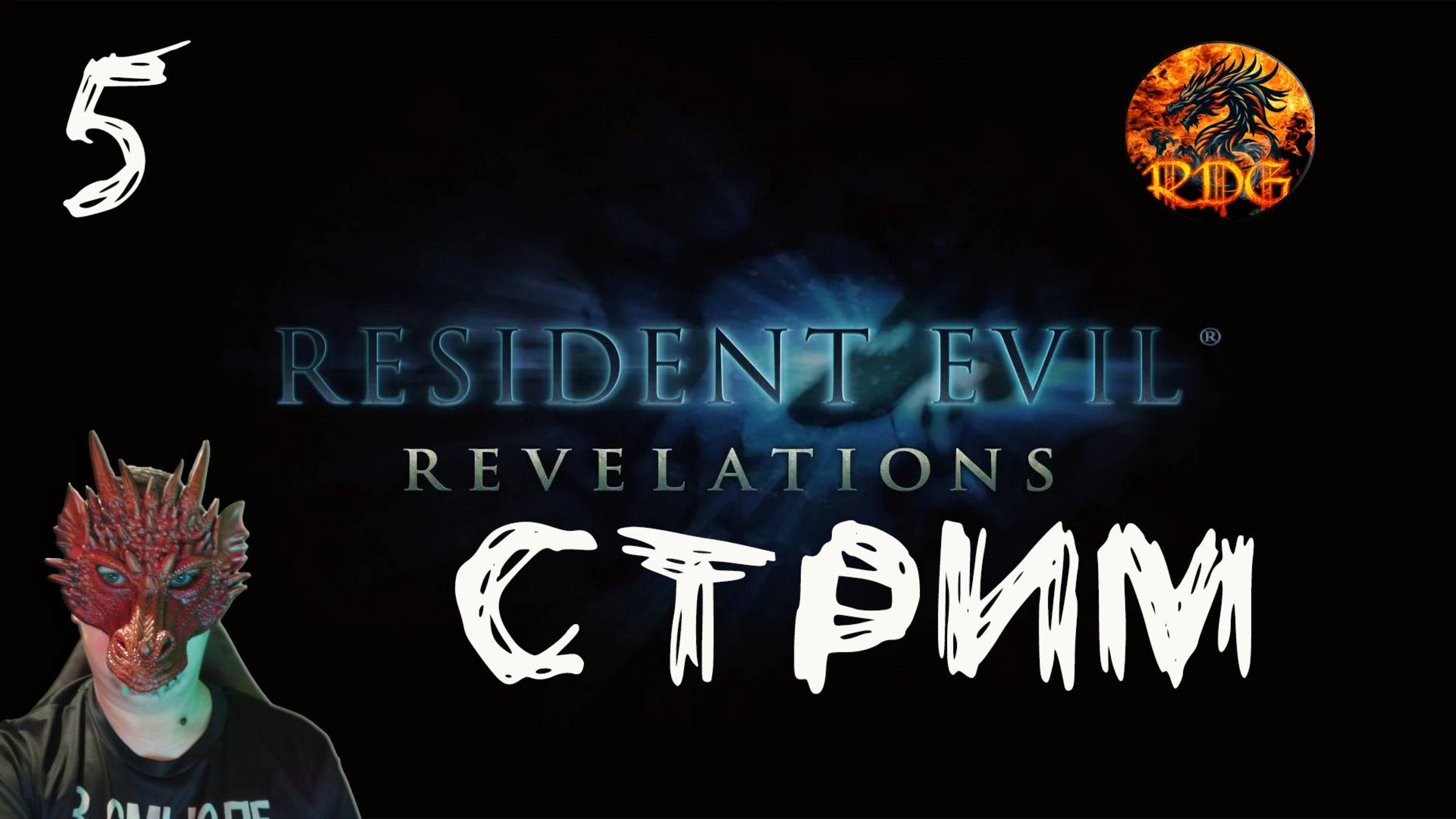 Resident Evil Revalations