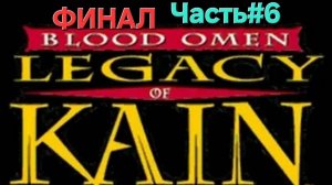 Blood Omen: Legacy of Kain (PS1)