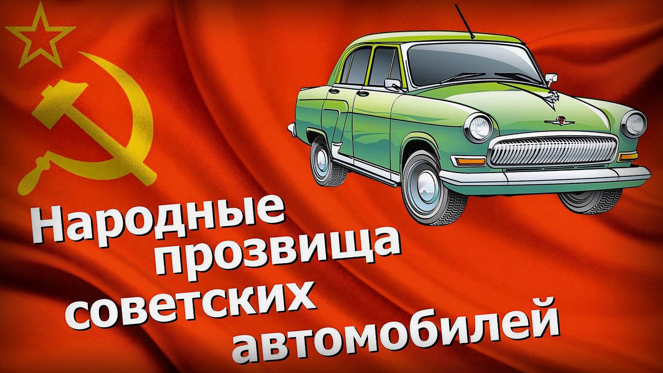 Автопром СССР