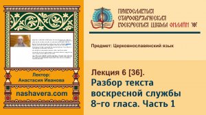 Церковнославянский язык (Анастасия Иванова)