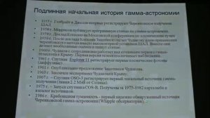 Научная сессия ОФН РАН «Нейтринная и ядерная астрофизика». 24 мая 2017 г.