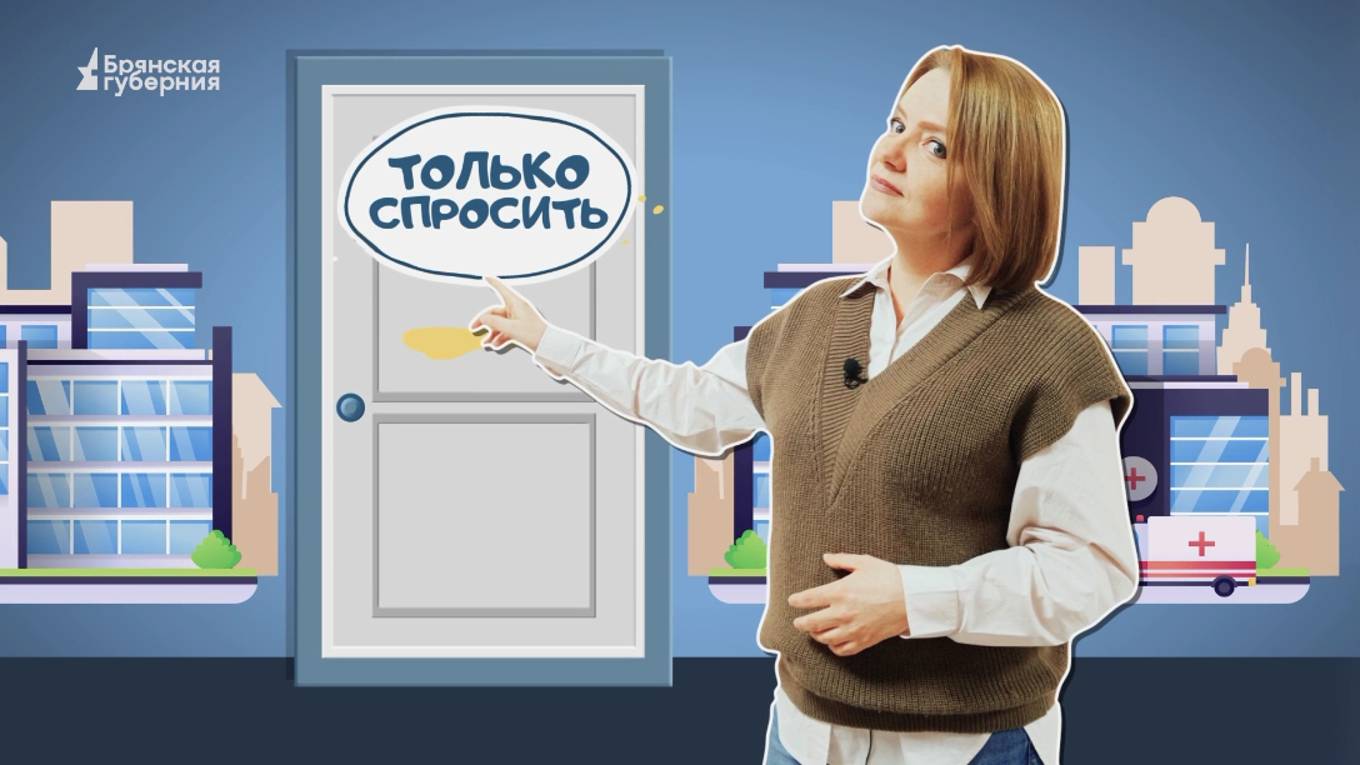 Только спросить