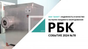 «Событие 2024»