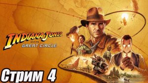 Indiana Jones and the Great Circle