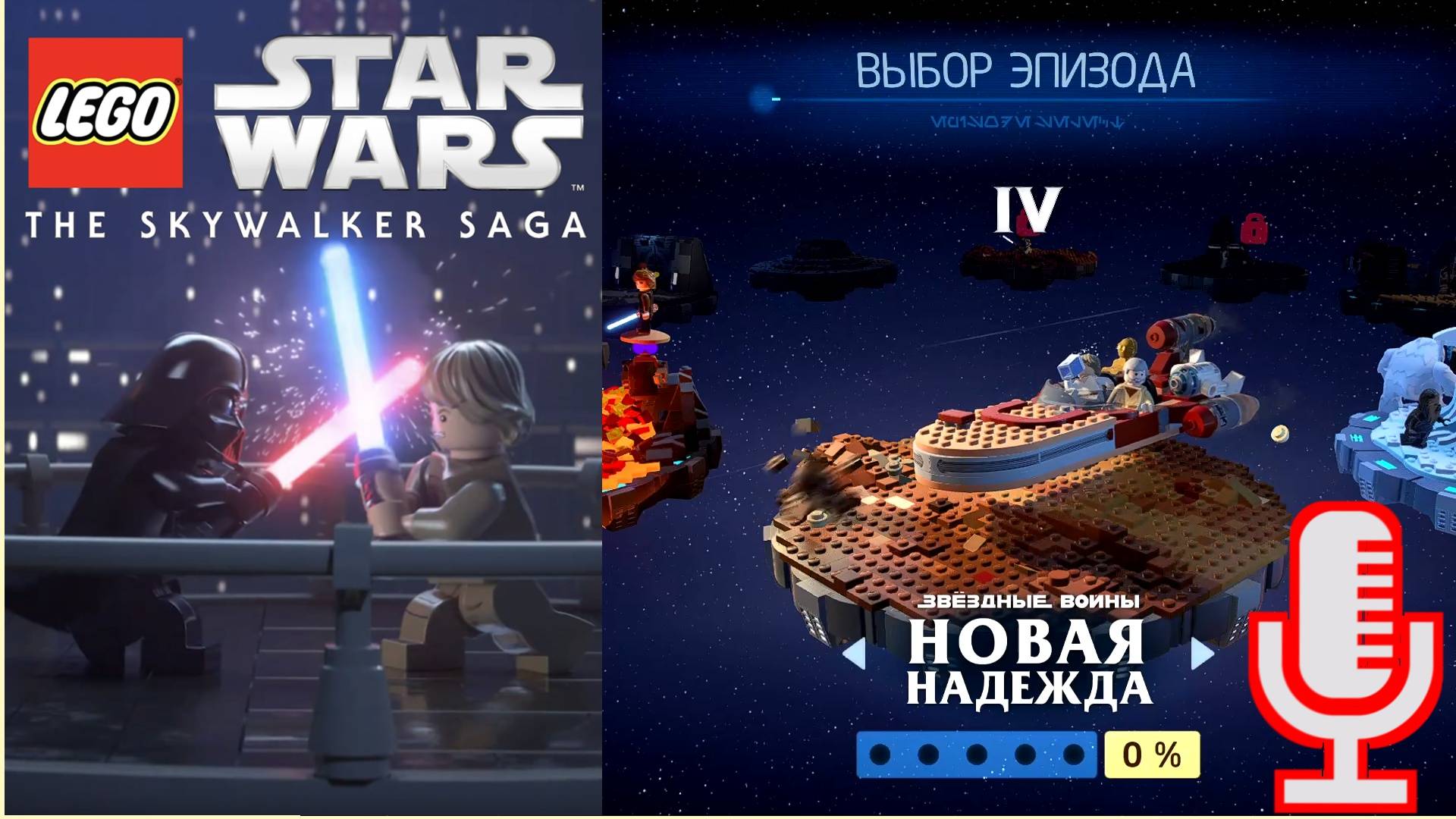 Lego Star Wars: The Skywalker Saga