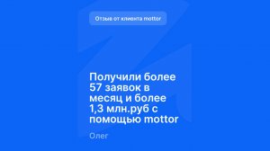 Отзывы о конструкторе mottor