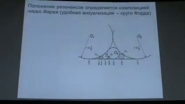 Научная сессия ОФН РАН, к 100-летию со дня рождения академика И.М. Лифшица. 18 января 2017 г.