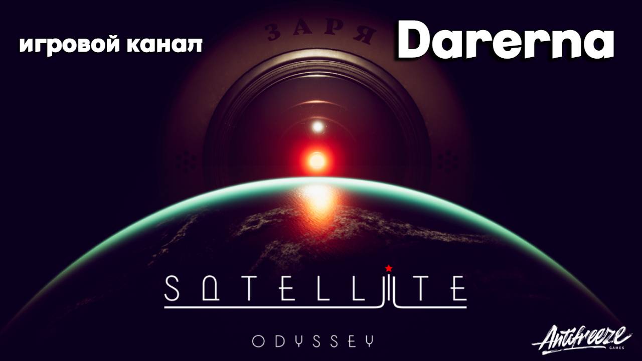 Satellite Odyssey Prologue