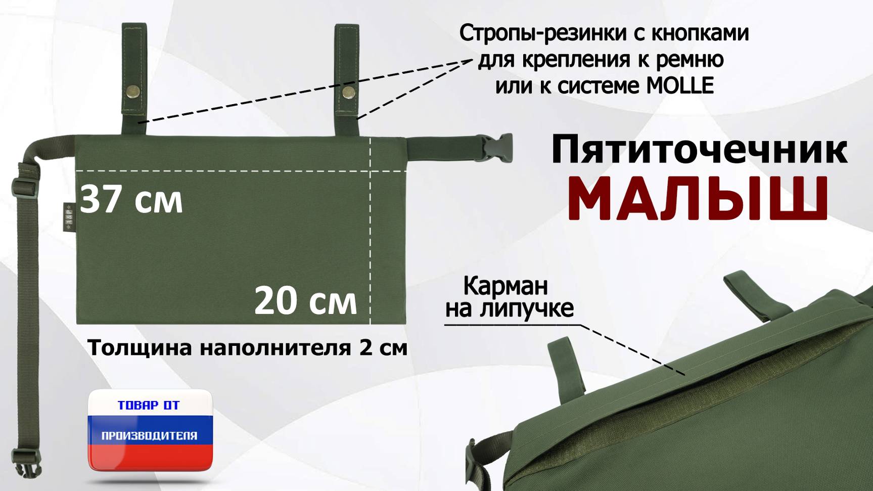 Пятиточечники ″Малыш″