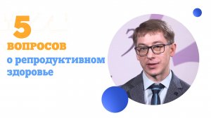 Пять вопросов