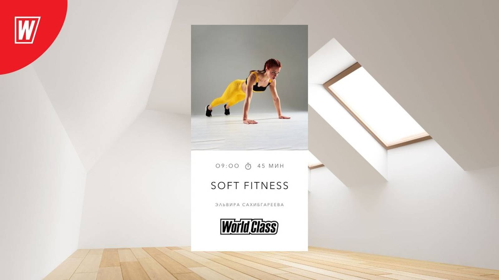 SOFT FITNESS