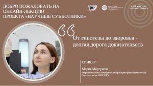 Научные субботники. 14 сезон