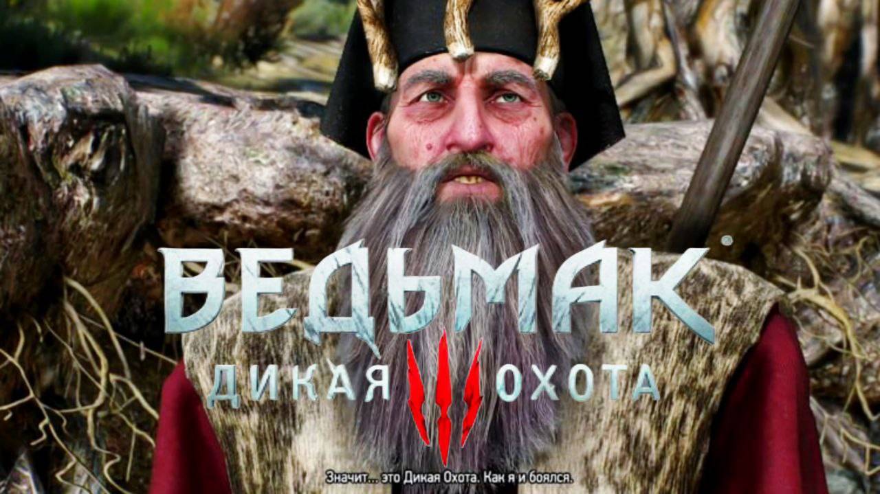 Ведьмак 3: Дикая охота [NEXT-GEN UPDATE]