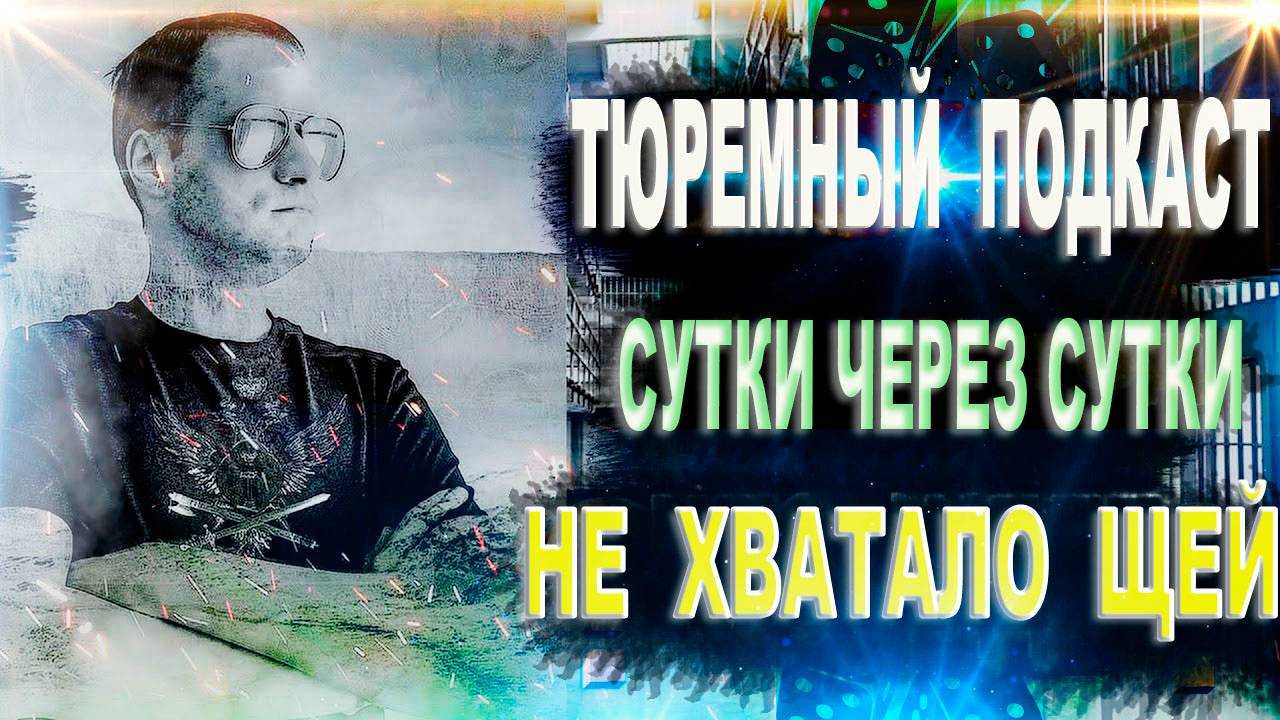 ИНТЕРВЬЮ ФСИН